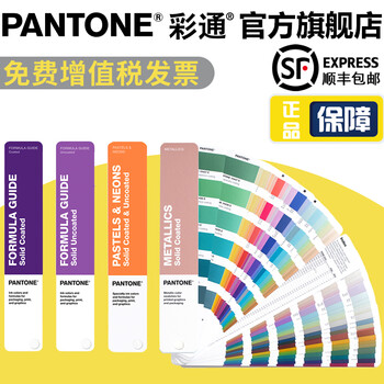 国际通用彩通PANTONE专色指南套装GP1605A 国际标准专色金属色粉彩色色卡