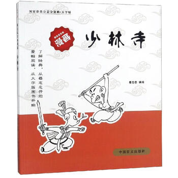 少林寺 蔡志忠  书籍