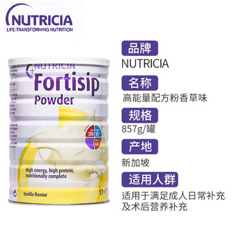【纽迪希亚857g/罐】Nutricia 纽迪希亚 高能量配方粉 专为满足成人日常/术后营养补充 香草味 857g/罐【行情 报价 价格 评测】-京东