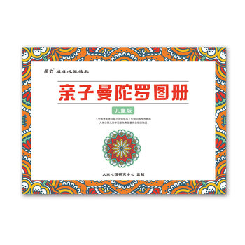 子曼陀罗绘画册  减压疗法 儿童成长放松学画涂色本 彩绘书 儿童版-送视频讲解