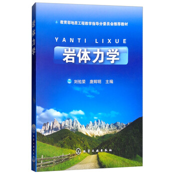 岩体力学