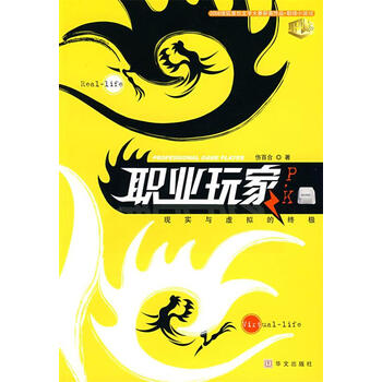 职业玩家 伤百合　著【正版书】