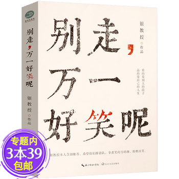 【包邮】别走，万一好笑呢 银教授脑洞故事趣味随笔集已出版澡堂与片场类似我的大脑失控了书籍