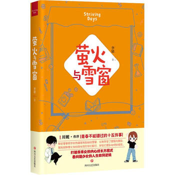 萤火与雪窗