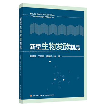 新型生物发酵制品