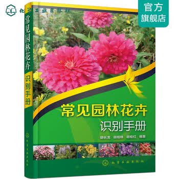 常见园林花卉识别手册