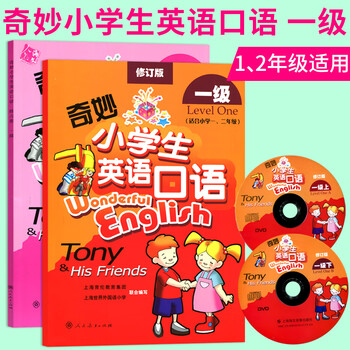 儿童英语人教海文奇妙小学生英语口语一级 书+练习册+2DVD 适合小学一二年级 少儿英语青少版小学英