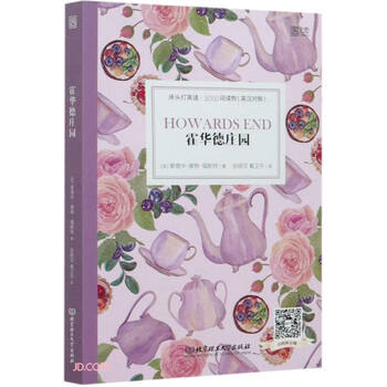 床头灯英语 3000词读物（英汉对照）：霍华德庄园