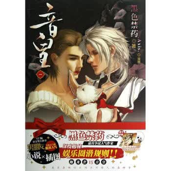 音皇(1) 黑色禁药 作 书籍