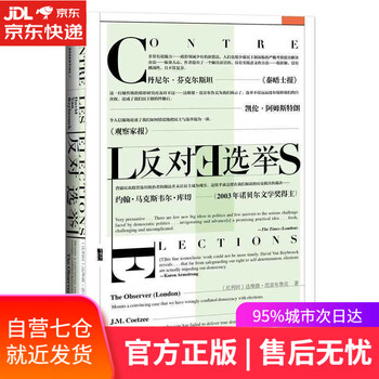 【正版图书】甲骨文丛书·反对选举