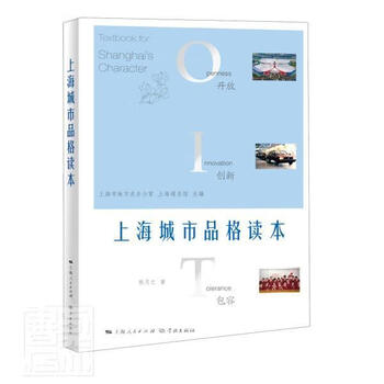 上海城市品格读本 熊月之 文化 9787548616801