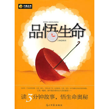 品悟生命【正版图书】