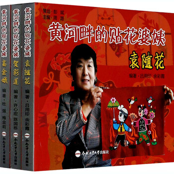 黄河畔的贴花婆姨(全3册) 周路 编 书籍