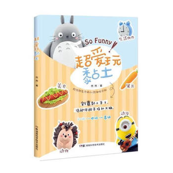 超爱玩黏土 兜兜 娱乐/休闲 9787535792440