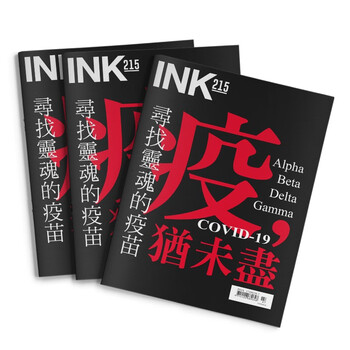 【包邮】【订阅】INK印刻文學生活誌 文学杂志 台湾繁体中文 年订12期原版