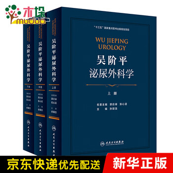 吴阶平泌尿外科学（全3册）