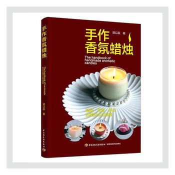 手作香氛   9787518432462 时尚/美妆 书籍