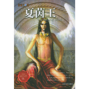 夏茵王 游素兰