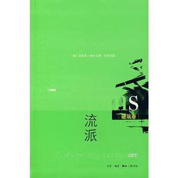 现货流派：建筑卷 9787108028334