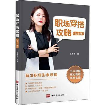 职场穿搭攻略(女士版)
