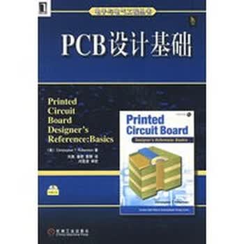 PCB设计基础 电子与电气工程丛书