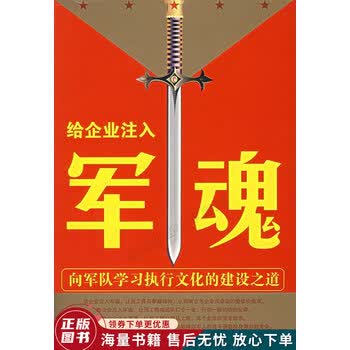 给企业注入军魂