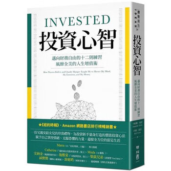在途 原版进口书 丹尼尔汤恩投资心智：迈向财务自由的十二则练，风靡全美的人生增值术联经出版