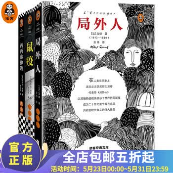 加缪系列 局外人 鼠疫 西西弗神话的作者加缪 读客官方正版图书 读客经典文库外国名著小说 加缪系列（全3本）