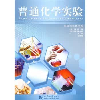 普通化学实验杨勇【新华书店，售后无忧】