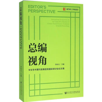 总编视角 李向玉 主编 作 书籍