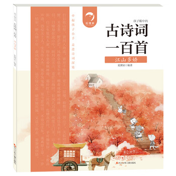 古诗词一百首 江山多娇