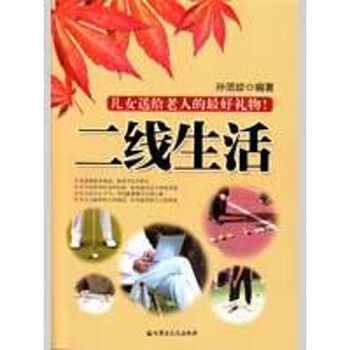 二线生活