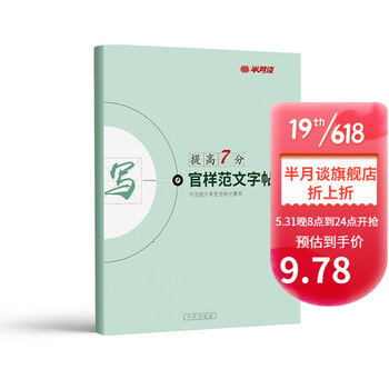 半月谈2023国考省考公务员考试申论素材范文字帖练题格子纸答题卡热点范文精彩开头亮点结尾 官样范文字帖
