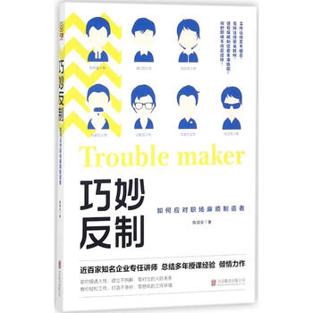 巧妙反制 陈珺安  书籍