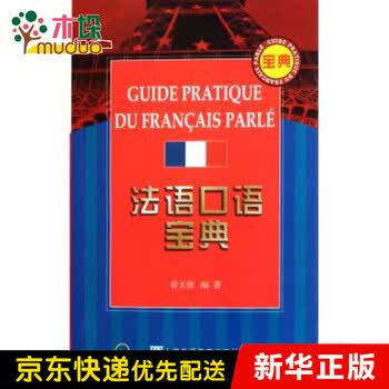 法语口语宝典