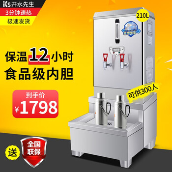 开水先生KS开水器商用开水机全自动电热烧水器工厂饮水机大型烧水机大容量烧水箱电烧开水器饭店学校烧水桶 210L保温款+底座380V【300人用 ...