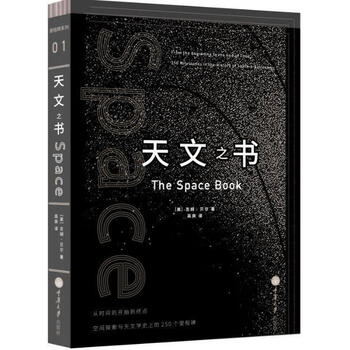 天文之书 吉姆贝尔 科普读物 9787562492368
