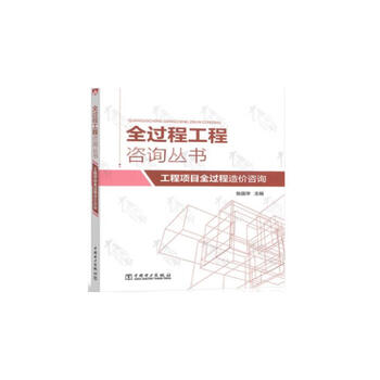 工程项目全过程造价咨询