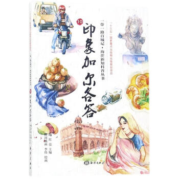 印象加尔各答 陶红亮 主编；李伟 绘画 书籍