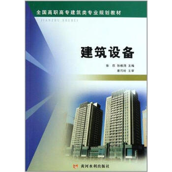 建筑设备