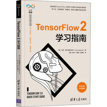 TensorFlow2学习指南