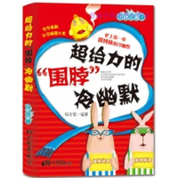 超给力的围脖冷幽默 杨志军