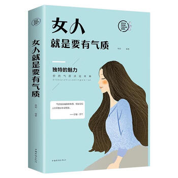 女人就是要有气质 微阳 时尚/美妆 9787511372772