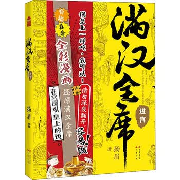 满汉全席 进宫 扬眉  书籍