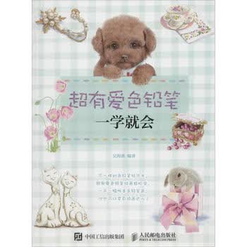 超有爱色铅笔一学就会 吴海燕 编  书籍