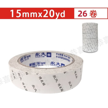 永大wingtai高粘度强粘力特薄高品质双面胶绣花贴规格可选促销 宽15mm*18.5m  26卷/2筒 绣花贴