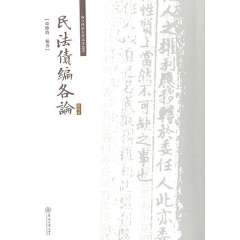 民法债编各论 韦维清 法律 9787566821690