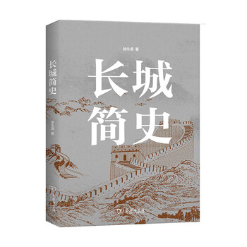 正版 新书--长城简史 9787100189842
