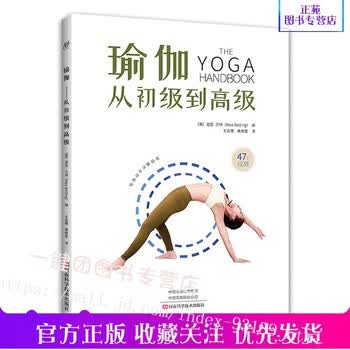 瑜伽 从初级到高级 诺娃贝琳 瑜伽入门书籍 瑜伽运动科普书涵盖60多种体式 瑜伽从新手到高手 瘦身塑