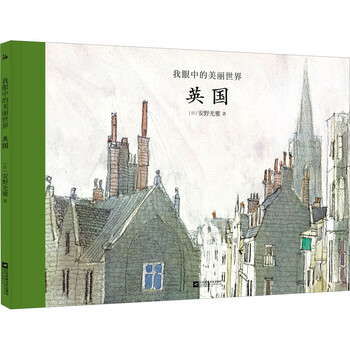 我眼中的美丽世界 英国